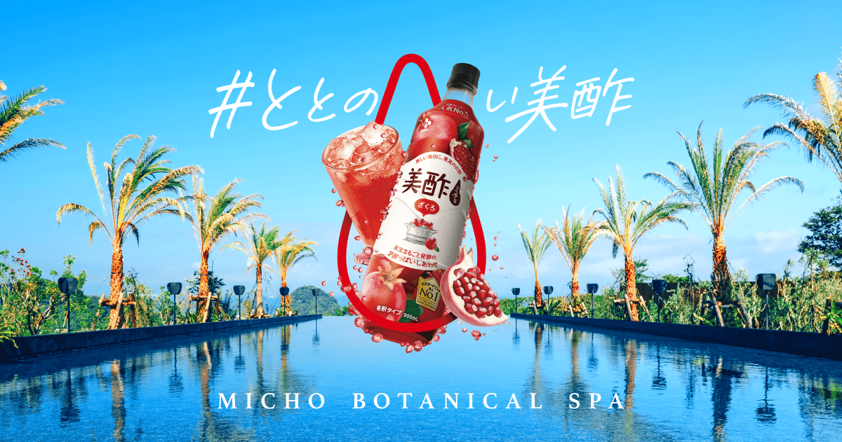 MICHO BOTANICAL SPA - ととのい体験 | 美酢 ｜ CJ FOODS JAPAN
